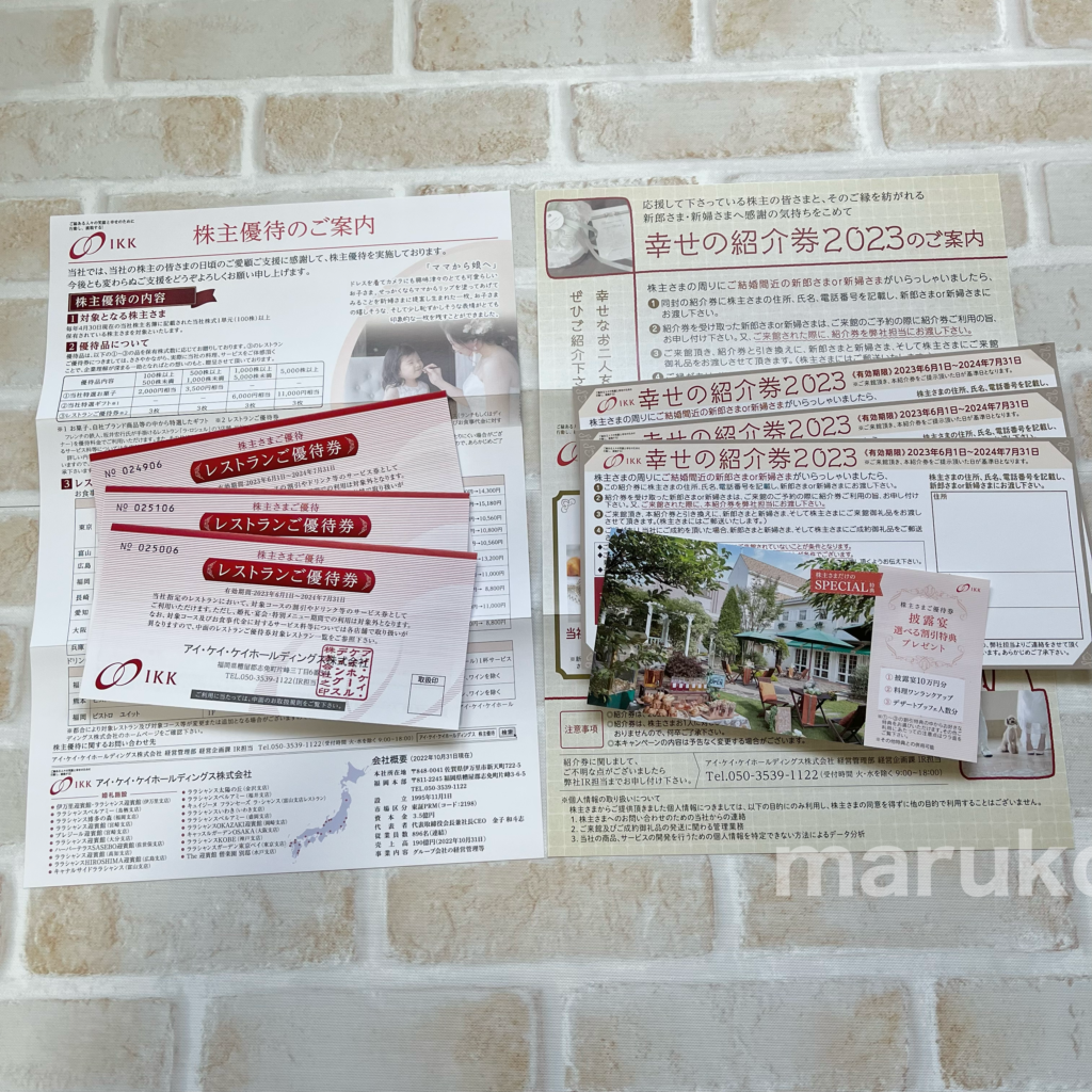 アイケイケイ株主優待バウムクーヘンが到着しました2023年｜IKK株式会社(2198)いつ届く？ | 転勤主婦まるこのブログ